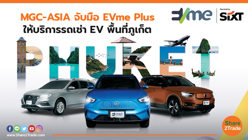 MGC-ASIA จับมือ EVme Plus ให้บริการรถเช่า EV พื้นที่ภูเก็ต | Share2Trade